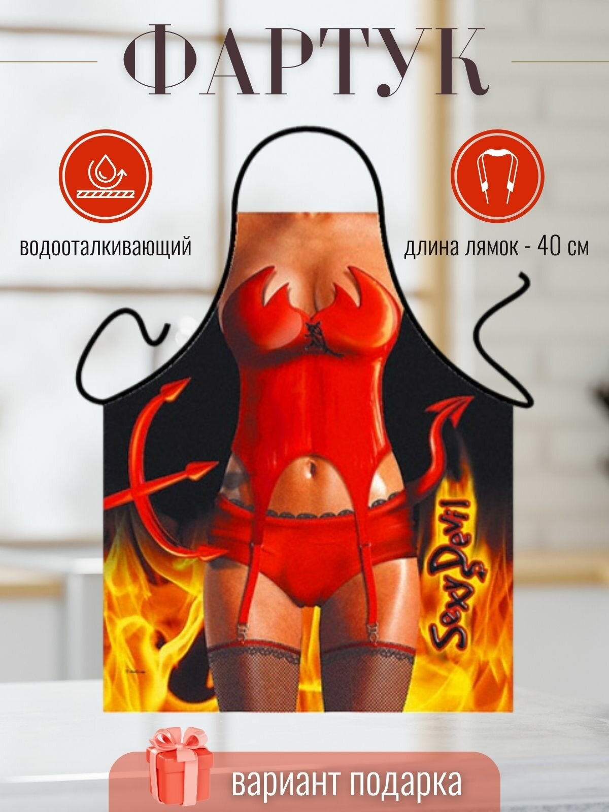 Фартук кухонный женский прикольный Grand Textil, 100% полиэстер