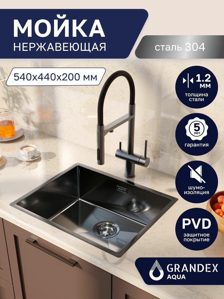 Мойка для кухни врезная нержавеющая сталь с PVD покрытием Aqua PROLINE 54, 54х44х20 см, сифон, антрацит
