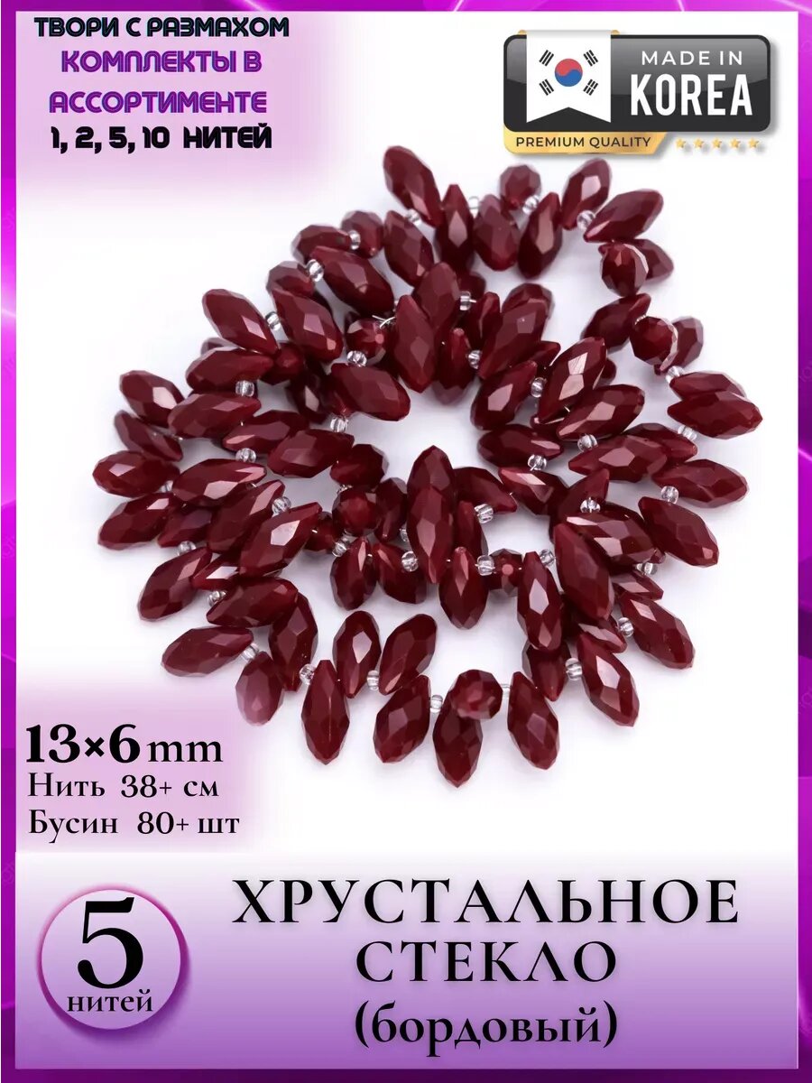 1329/5 Хрустальные бусины капля 13*6 мм 5 штук продаж лучшие