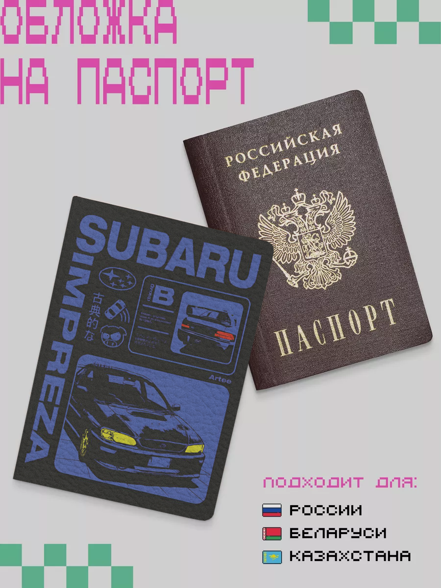 Обложка для паспорта