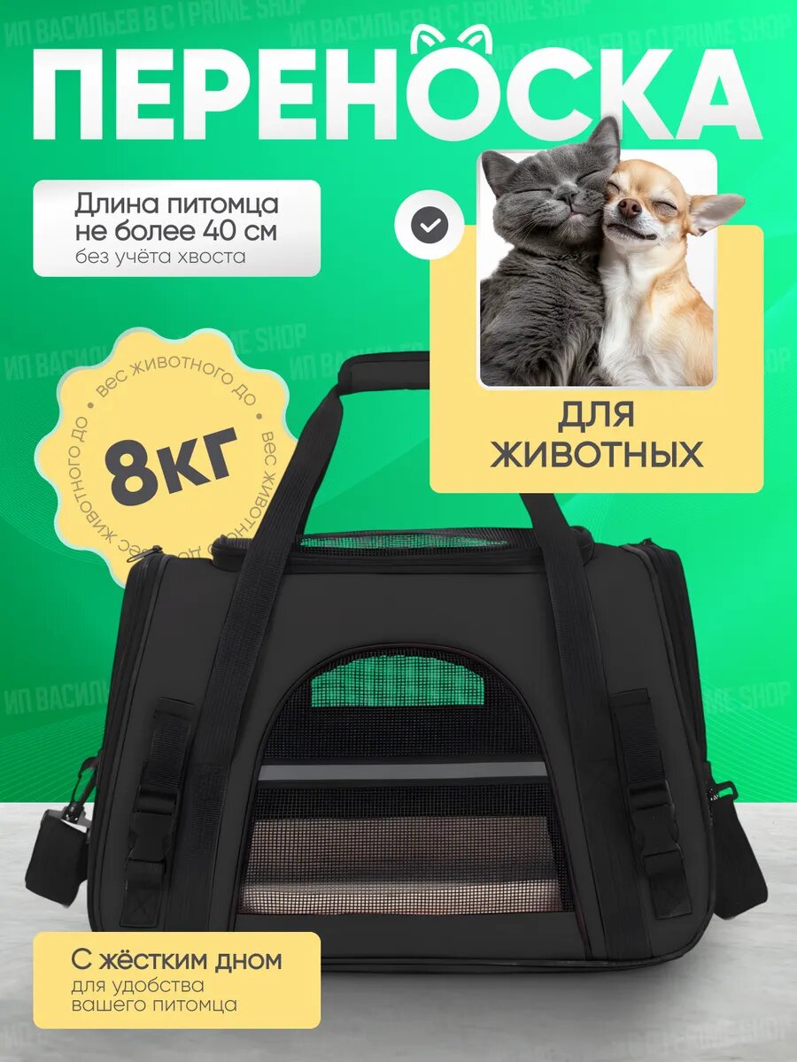 Сумка переноска для животных до 8кг 45х28х26см (вес 0,73кг) Черный цвет