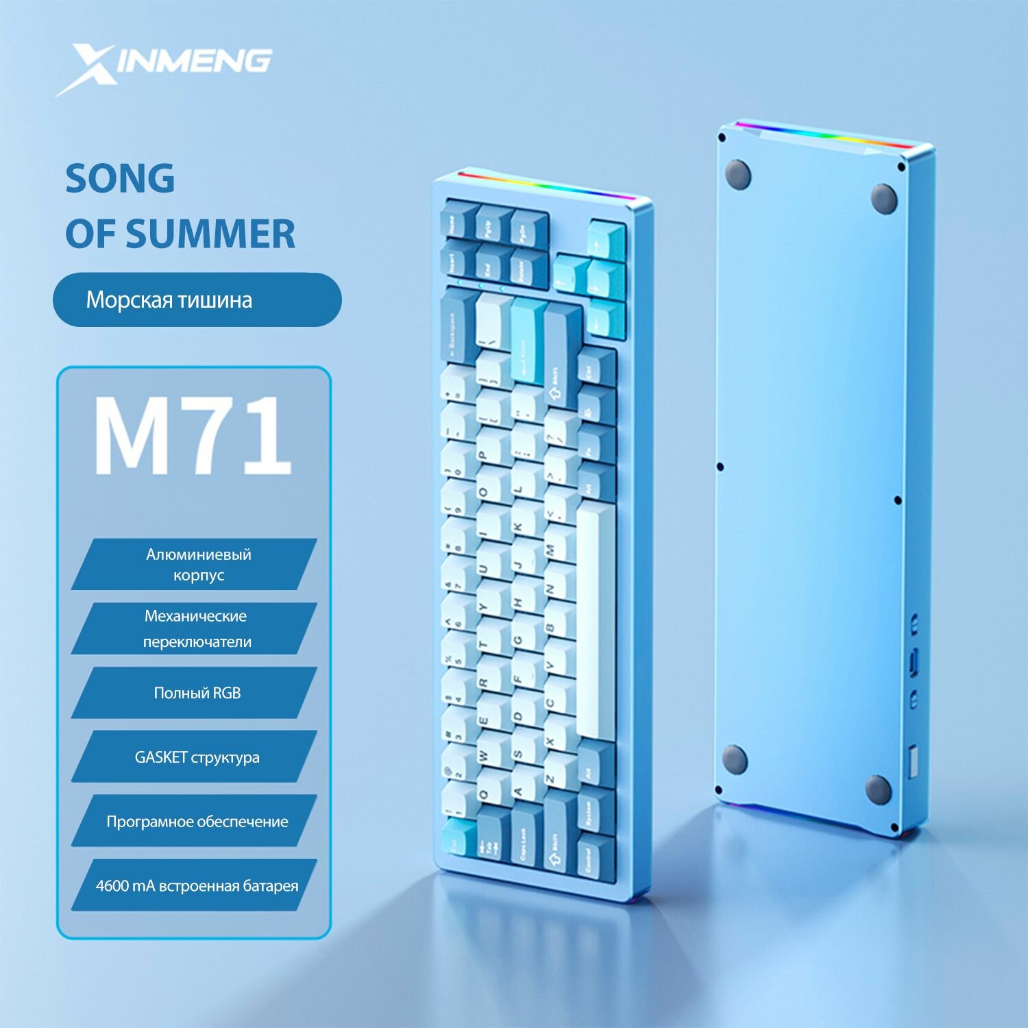 Клавиатура игровая Xinmeng M71 Mist Blue RGB (RUS), беспроводная, 71 кнопок