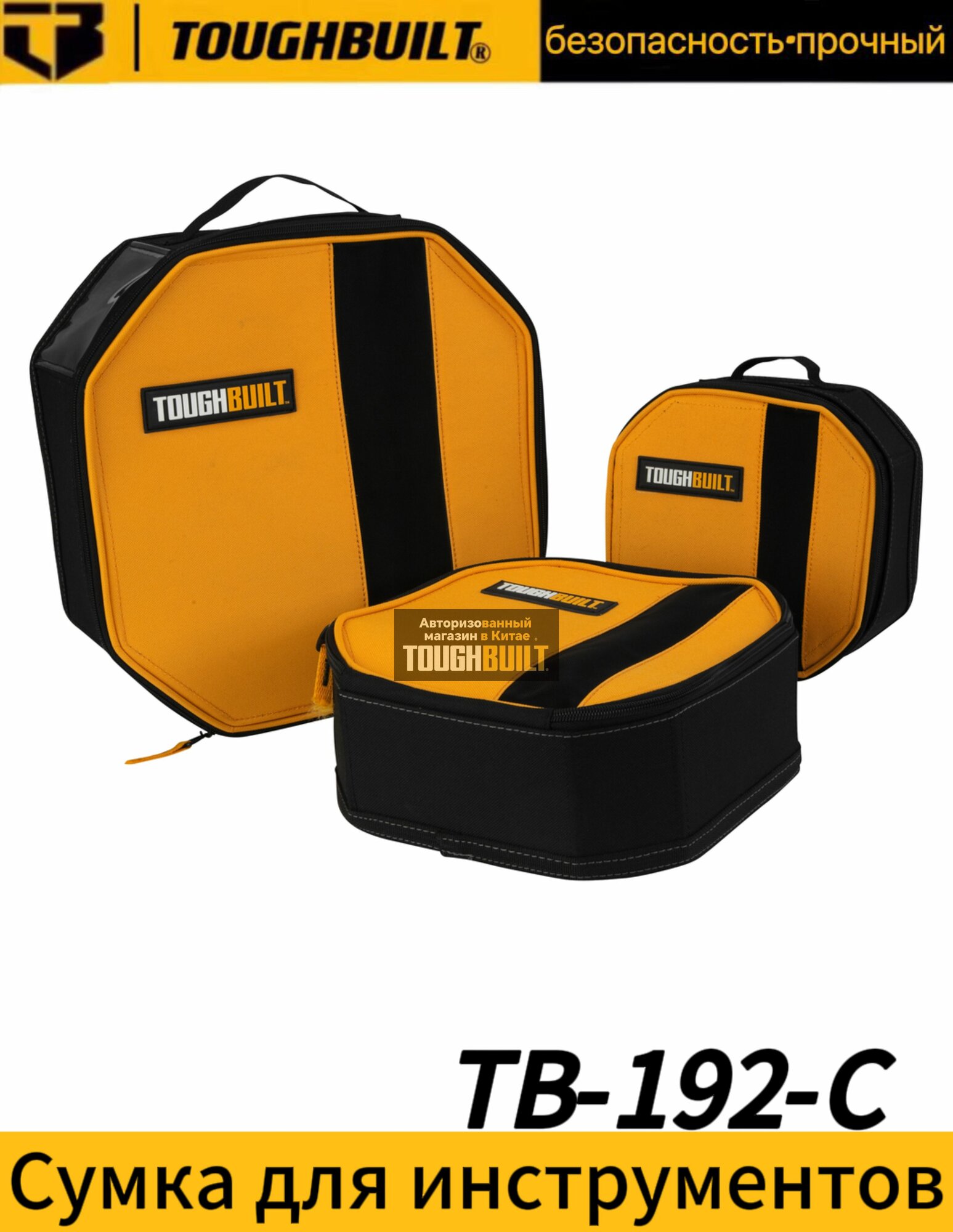 Набор сумок для крепежа TOUGHBUILT TB-192-C