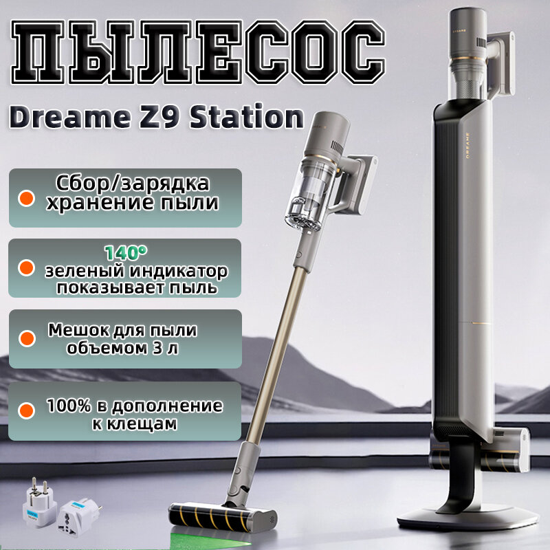 Беспроводной пылесос Dreame Z9 Station, зеленой подсветкой, мощный, мощностью 150AW, 3-в-1