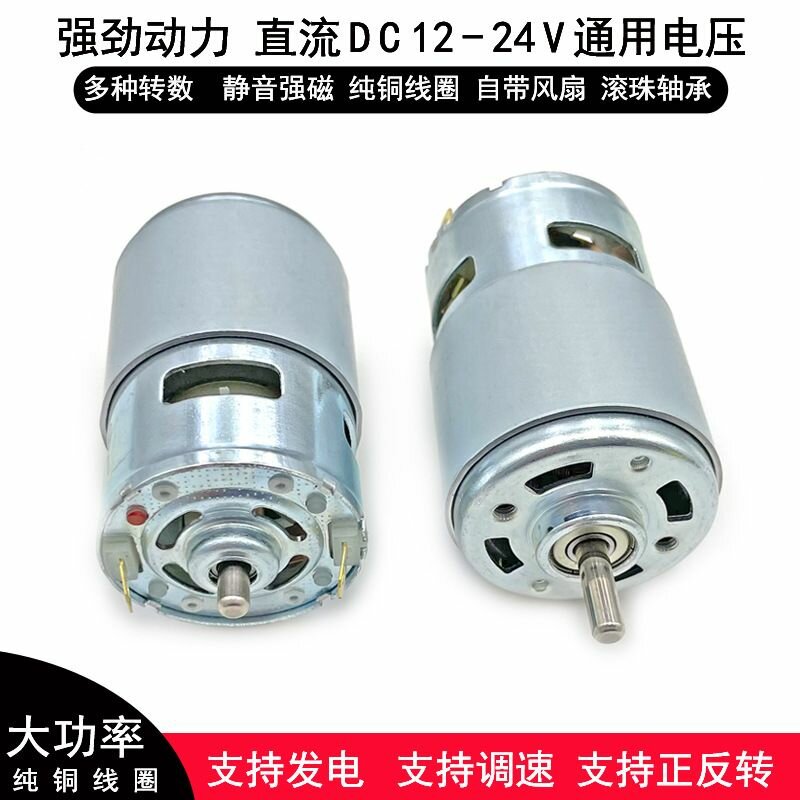 Мотор 775 двойной шарикоподшипник 24 В Высокоскоростной двигатель постоянного тока с высоким крутящим моментом арт.7900-12100rpm.