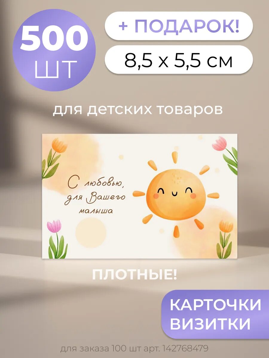 Карточки визитки мини детские открытки Спасибо белые набор 500 шт