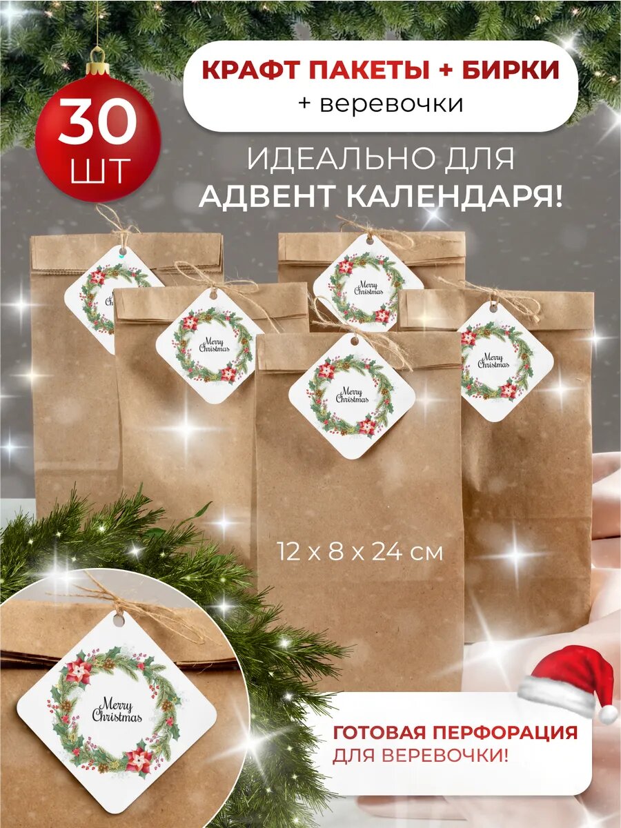 Праздничные крафтовые пакеты на Новый год с бирками набор 30 шт.