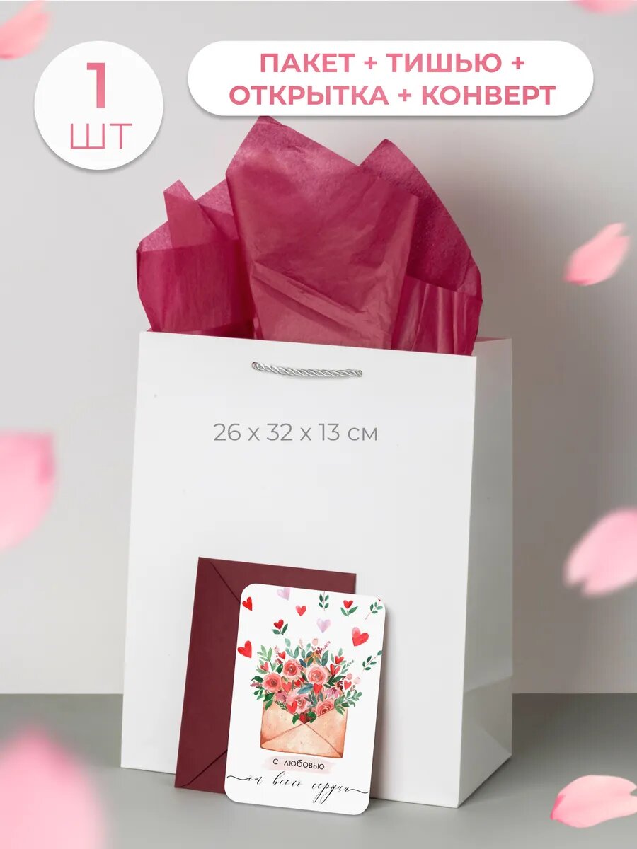 Подарочный пакет бумажный белый с тишью бордо и открыткой1 шт.