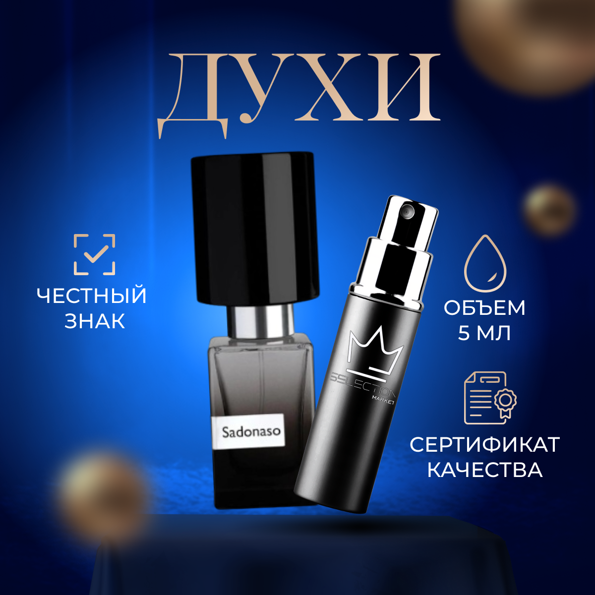 Духи Selection market по мотивам Nasomatto Sadonaso миниатюра 5 мл