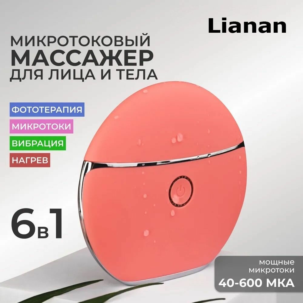 Микротоки**