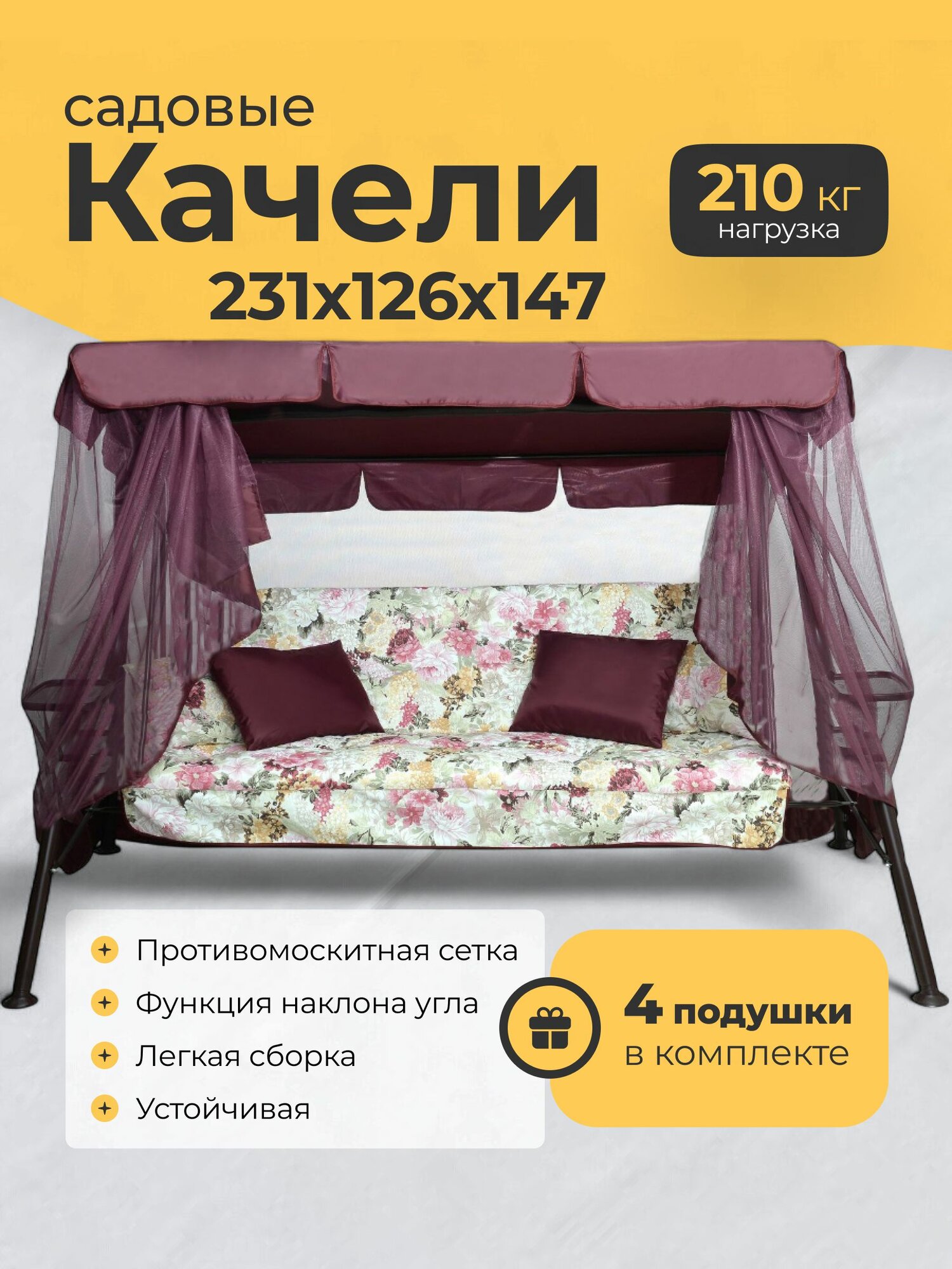 Качели садовые взрослые 231х126х147 см Olsa Sundays Garden Варна-5 с1395, с москитной сеткой