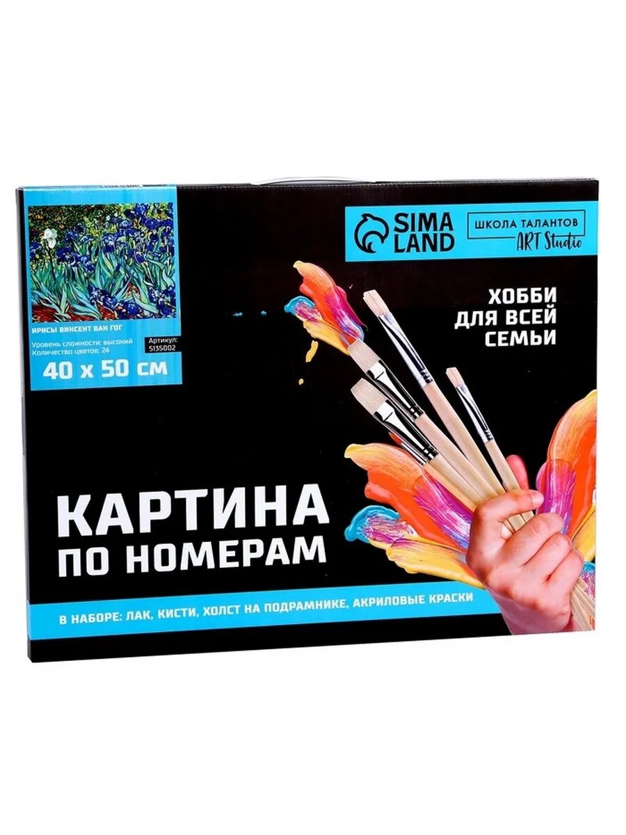 Картина по номерам 'Ирисы' для творчества и подарков