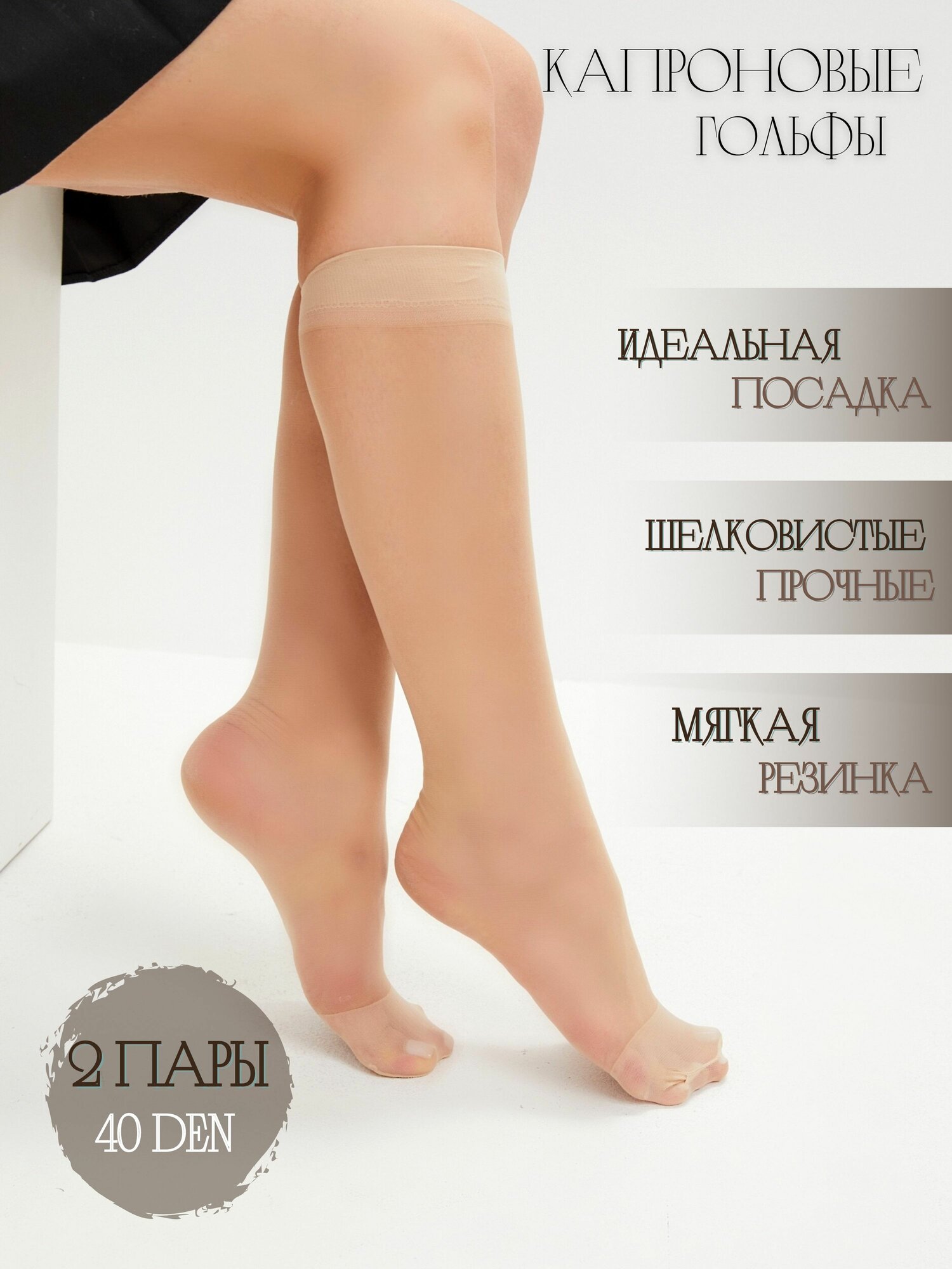 Гольфы JustJoin, комплект