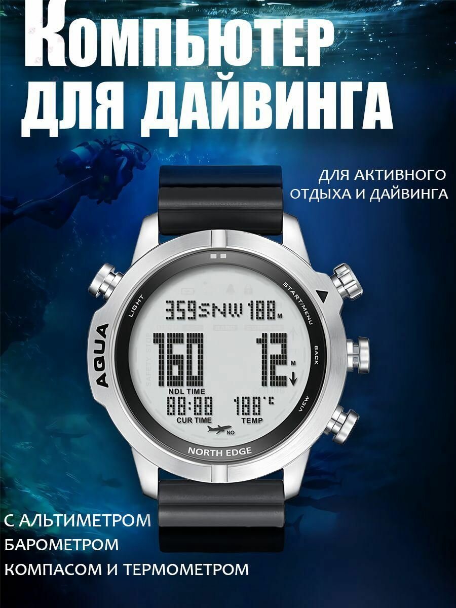 Компьютер для дайвинга