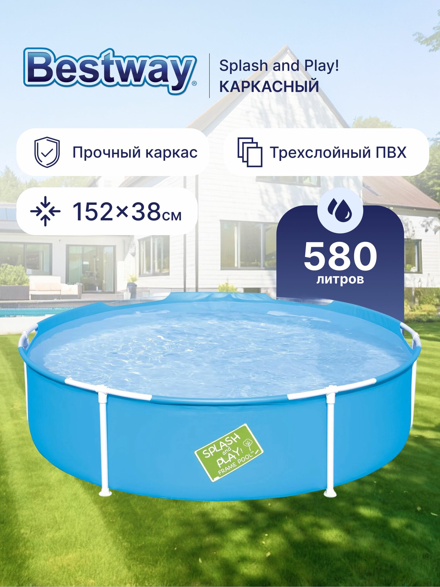 Детский каркасный бассейн BESTWAY Splash and Play 152х38 см прочный и удобный бассейн для дачи, сада и дома