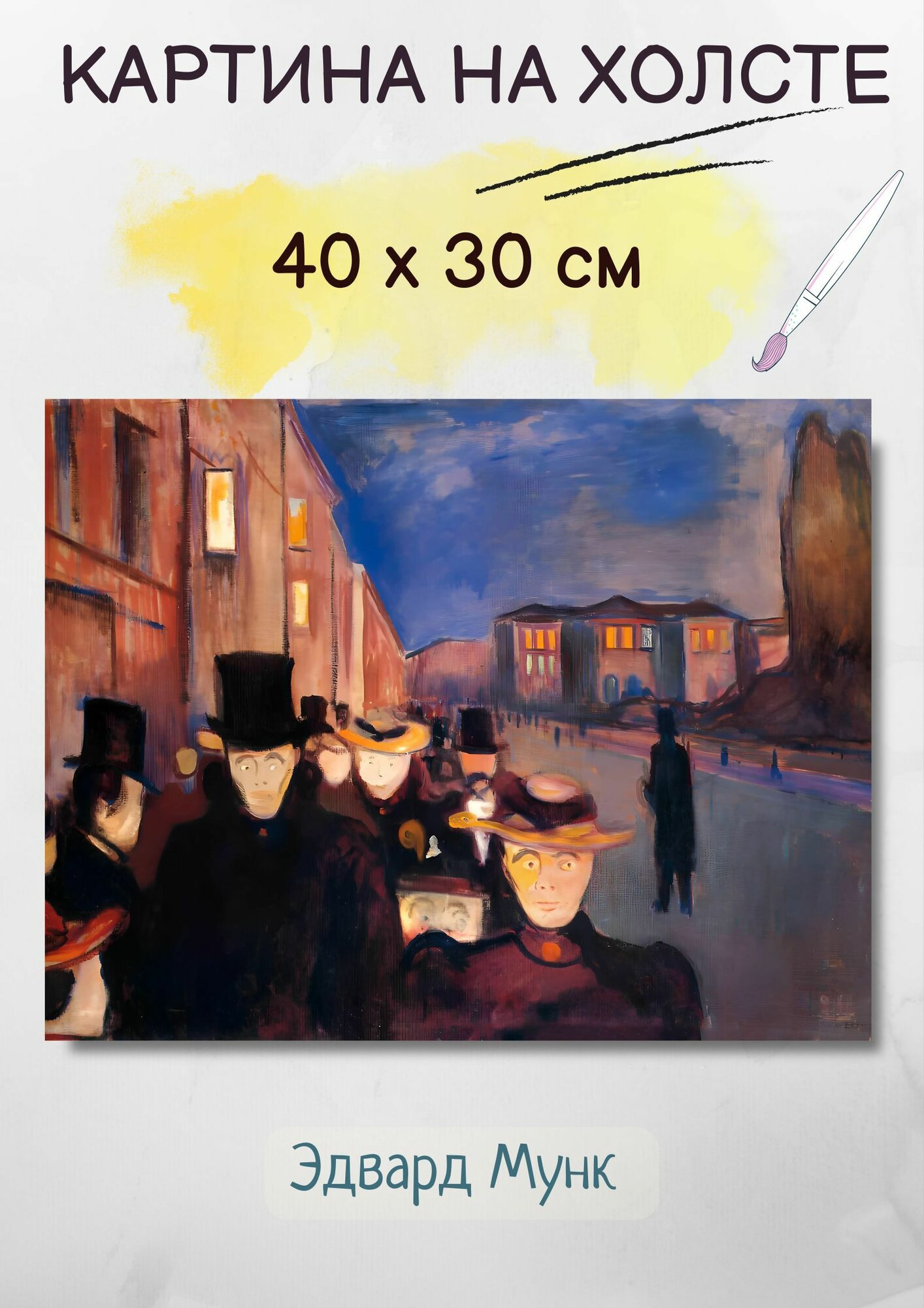Мунк Эдвард "Тревога 2". Картина на холсте 30х40 см репродукция