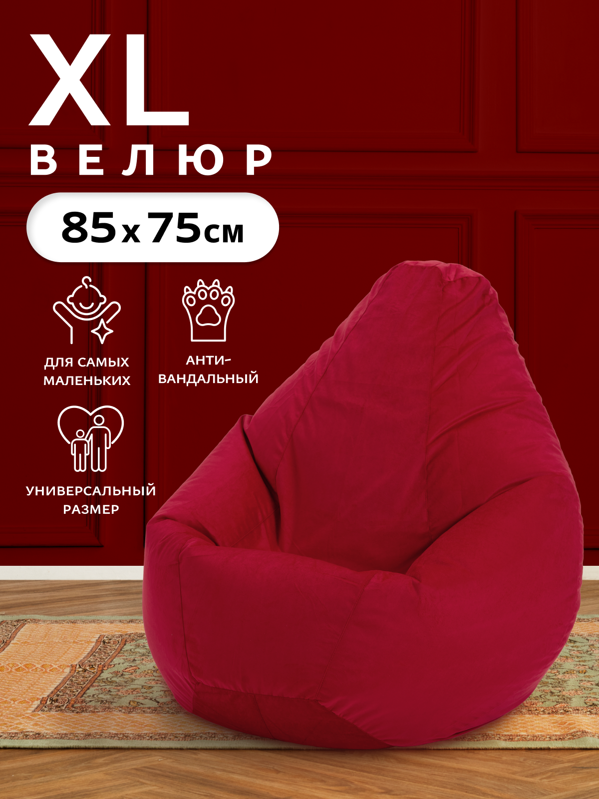 Кресло-мешок Пуффбери «Груша», размер XL маленький, Велюр Красный