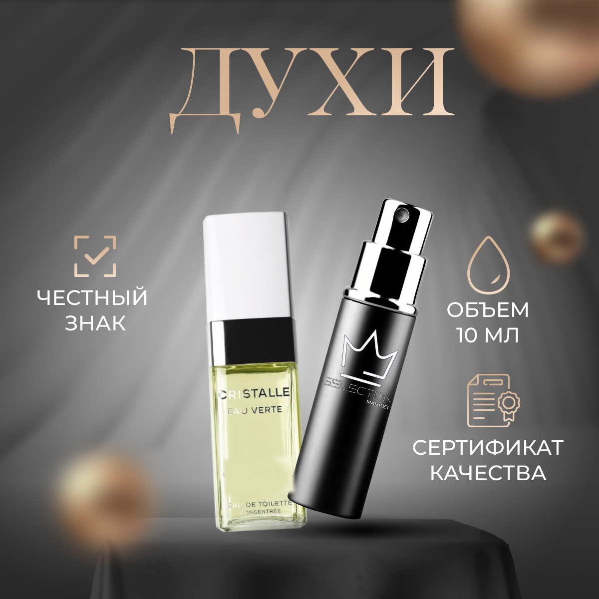 Духи Selection market по мотивам Chanel Cristalle Eau Verte миниатюра 10 мл