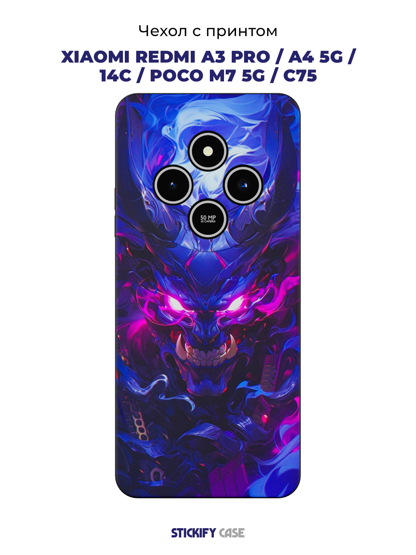Силиконовый чехол STICKIFY CASE на Xiaomi Redmi A3 Pro, Xiaomi Redmi A4 5G, Xiaomi Redmi 14C, Xiaomi Redmi Poco M7 5G, Xiaomi Redmi C75, черный, с принтом абстракция.
