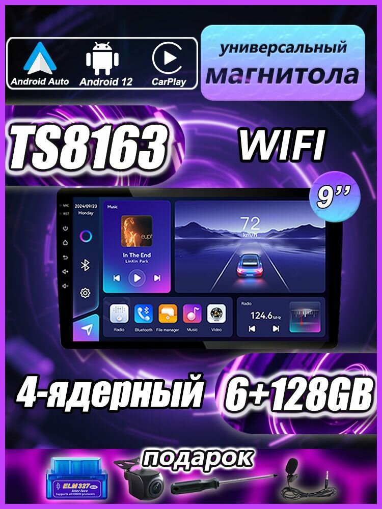 6+128 9 дюймов Android магнитола 2 DIN с сенсорным экраном и Wi-Fi/4G