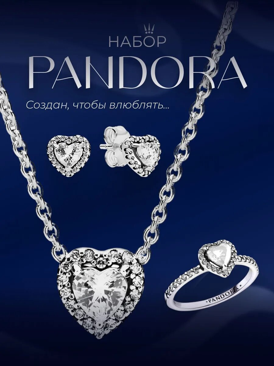 Подарочный набор pandora Возвышенное белое сердце
