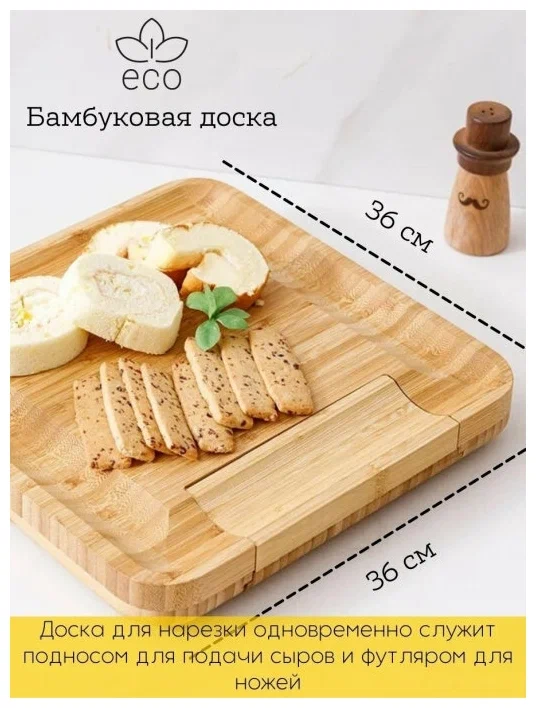 Манежница сервировочная доска ножи для сыра деревянная