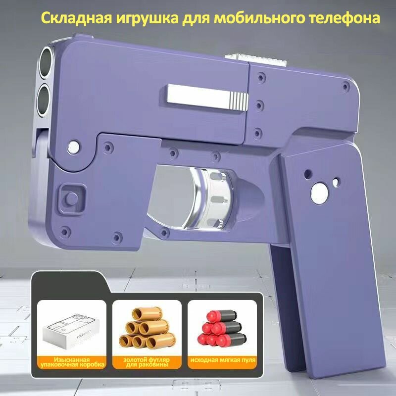Складной пистолет для мобильного телефона/полуавтоматический/4 * гильзы + 12 * боеголовки