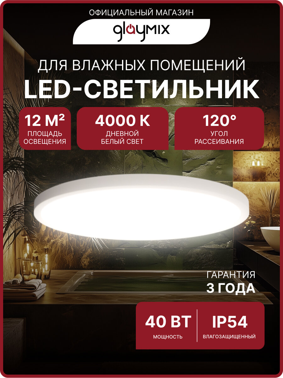 Светильник потолочный светодиодный 40 Вт / люстра для кухни, гостиной комнаты, спальни, ванной, гаража, детской, прихожей / круглый настенный, накладной