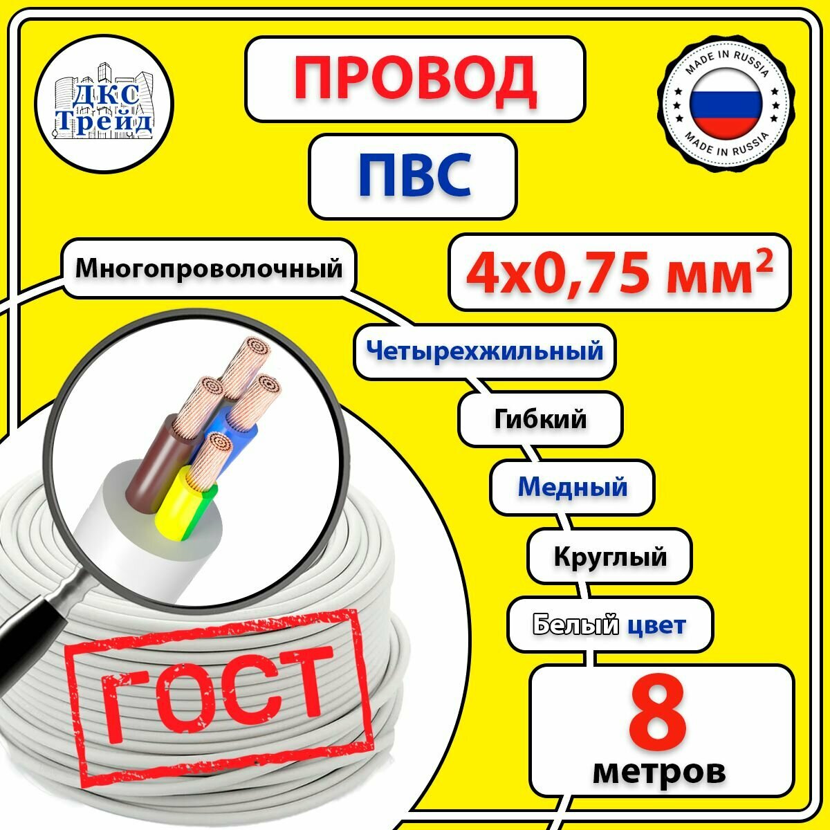 Провод соединительный ПВС 4х0,75 мм2, белый, медь, ГОСТ, 8 метров