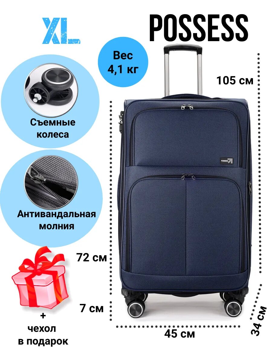 Чемодан 