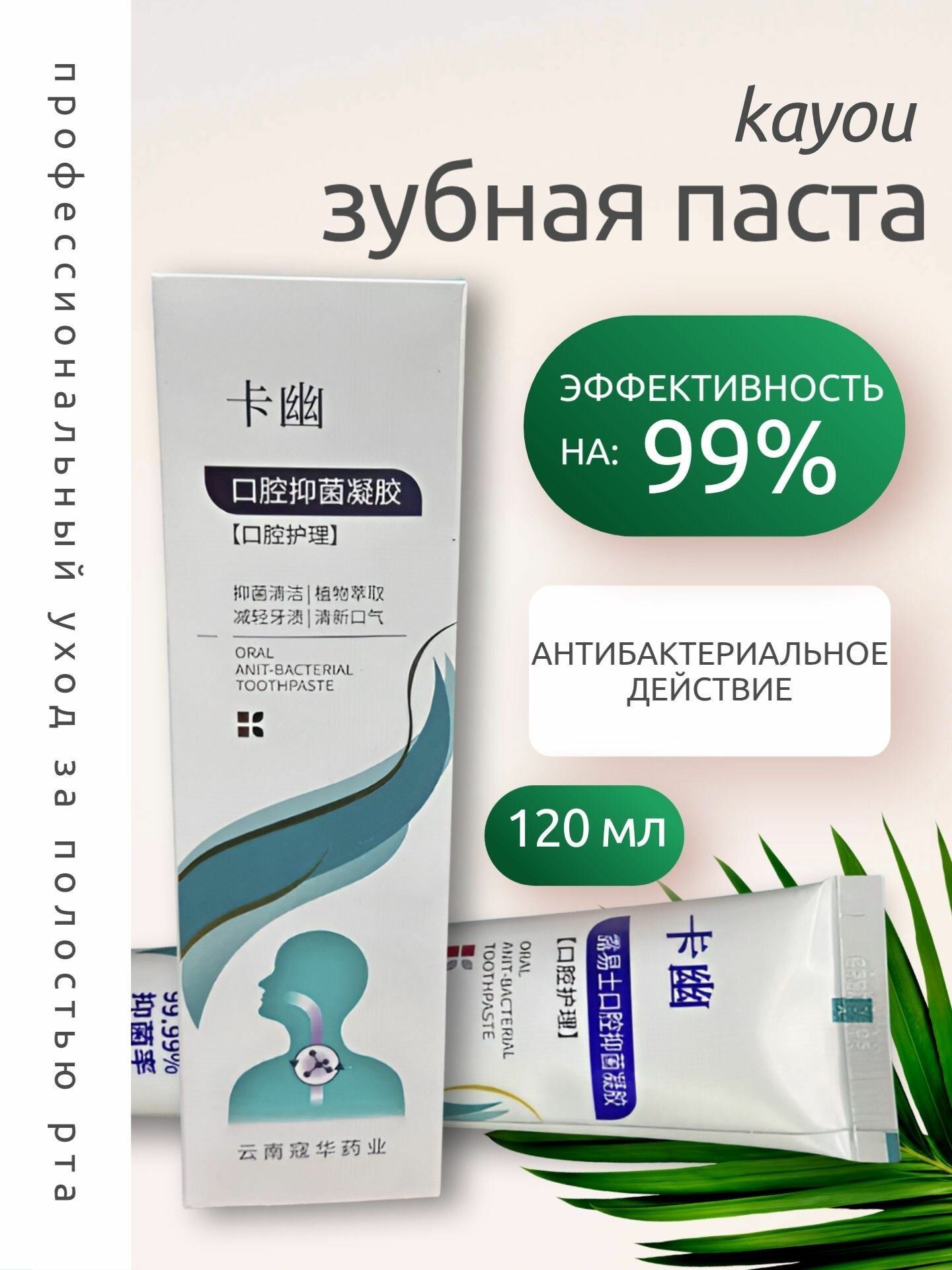 Зубная паста 99,99% уничтожение Helicobacter Pylori Kayou, 120мл
