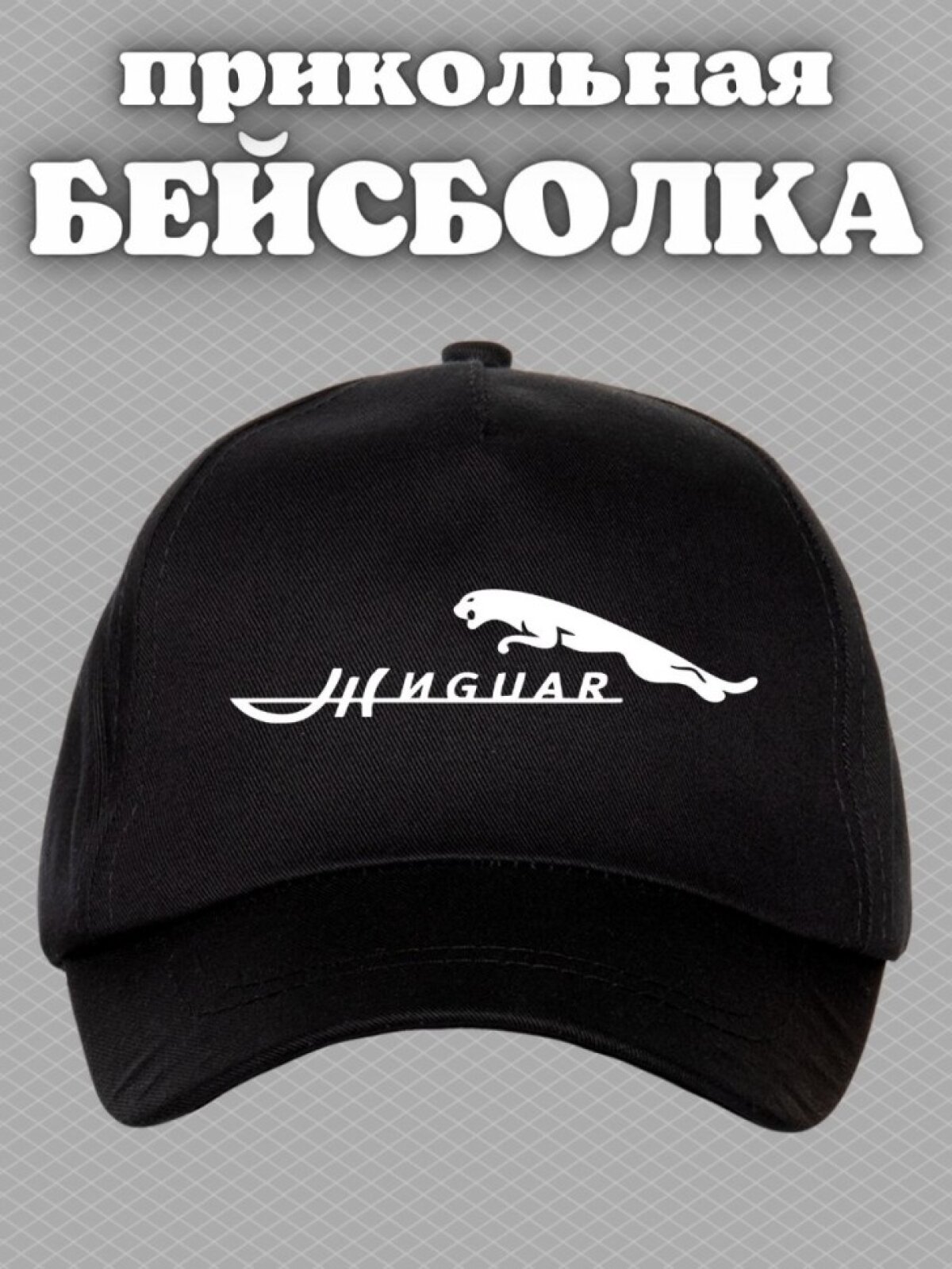 Бейсболка  классика для мужчин и женщин