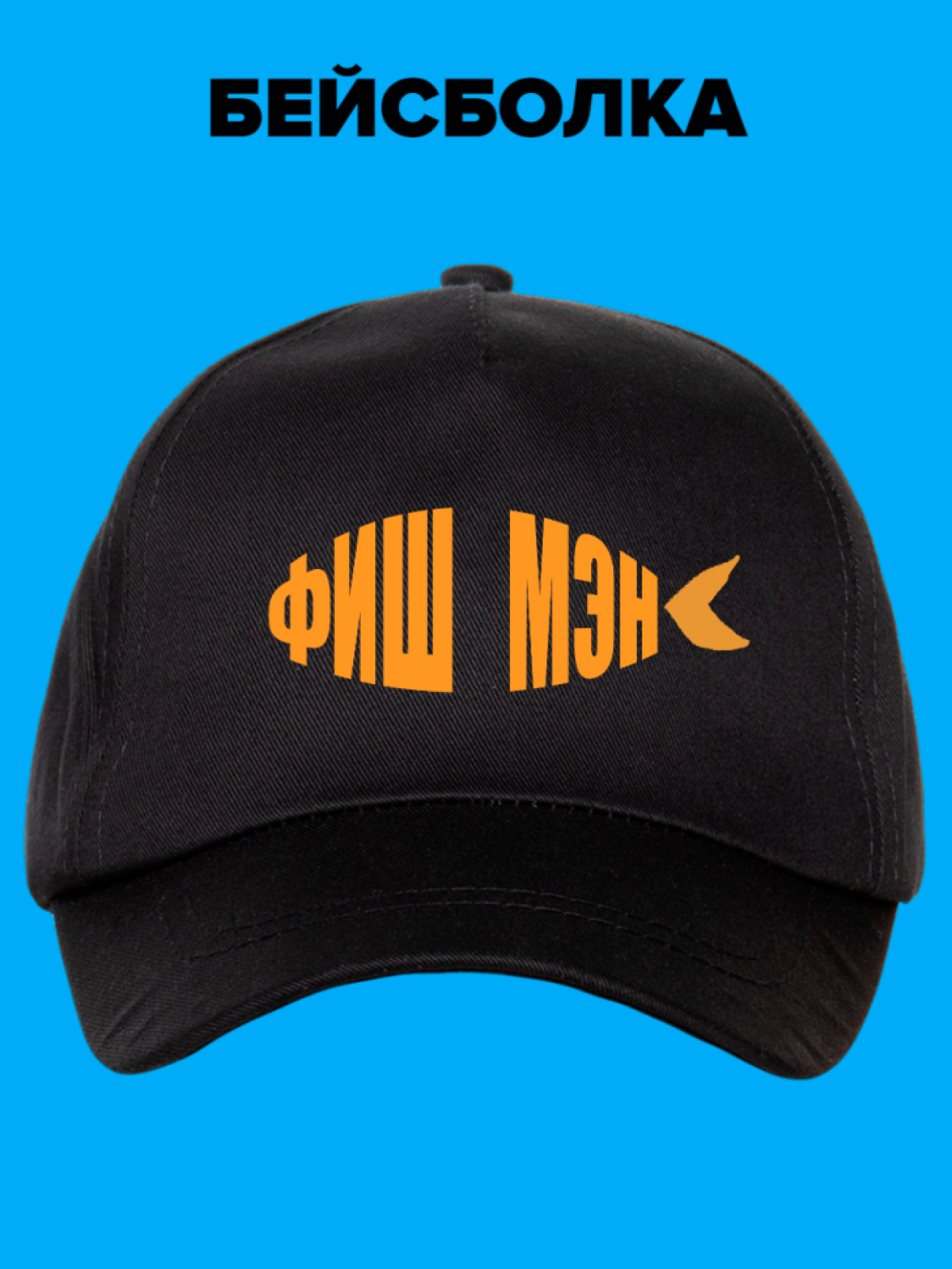 Кепка для велоспорта  классика для мужчин и женщин