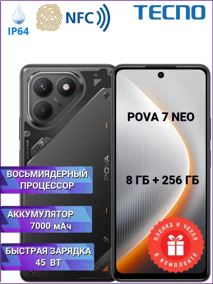 Смартфон (сотовый телефон) TECNO Pova 7 Neo 8/256 Gb Geek Black (черный)