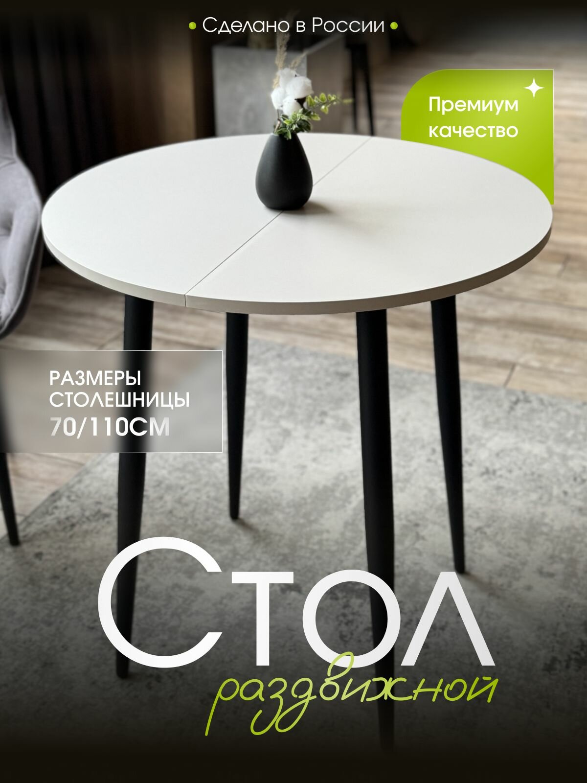 Стол кухонный раздвижной 70cm, стол обеденный круглый раскладной