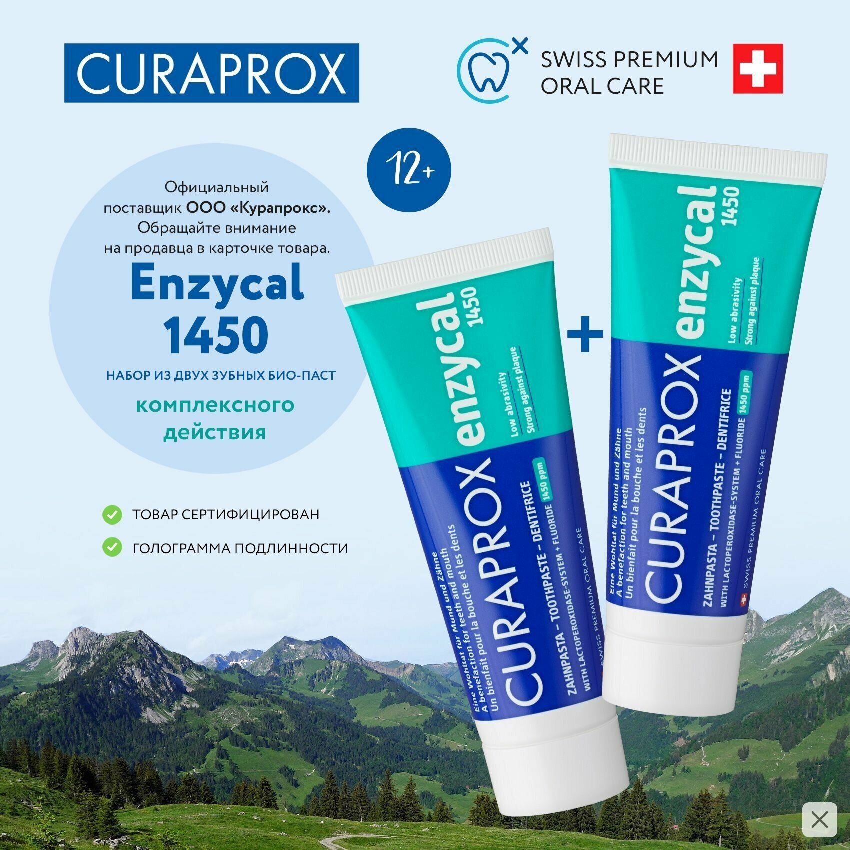 Набор зубных паст