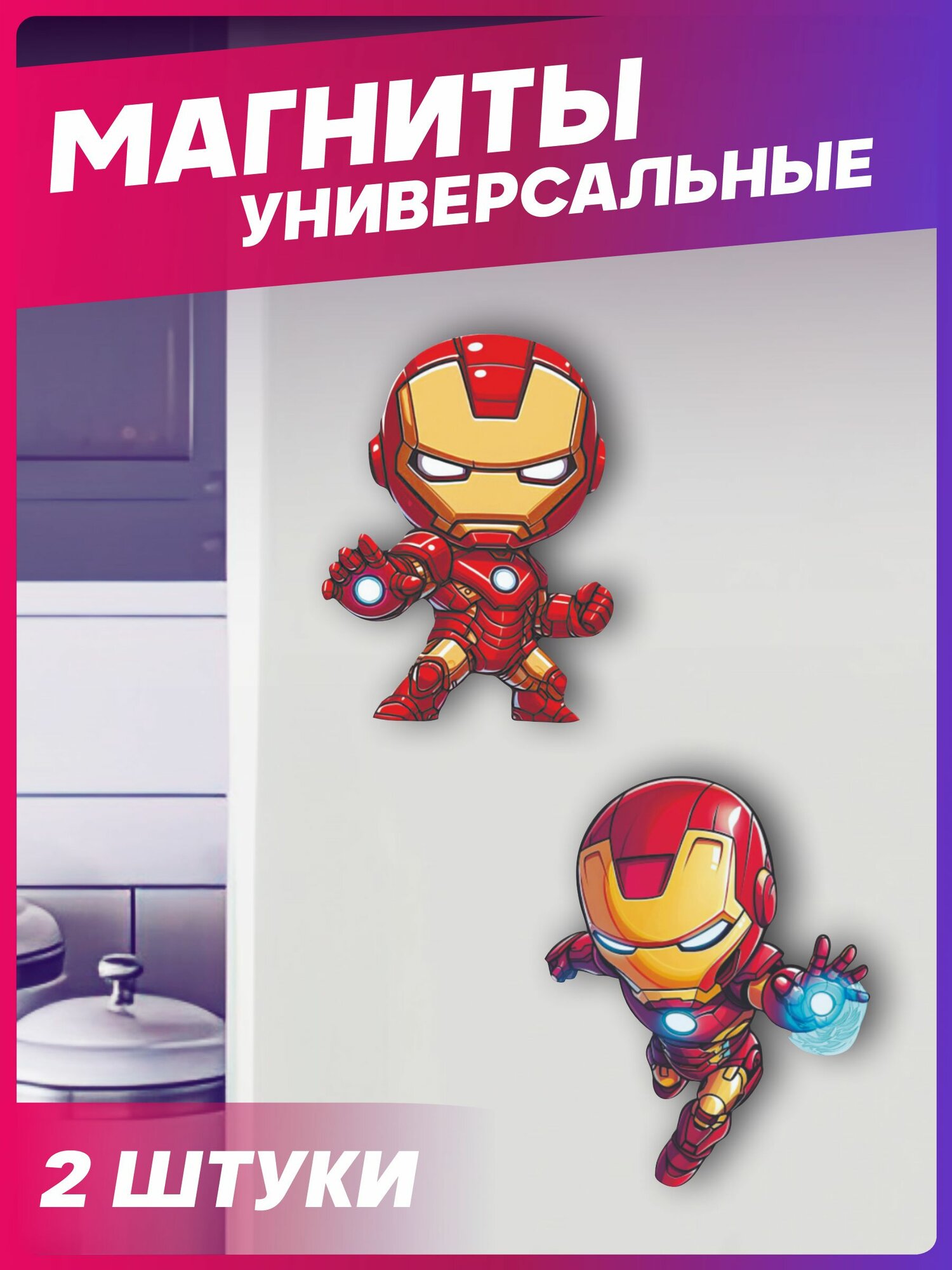 Магниты на холодильник Marvel Железный человек