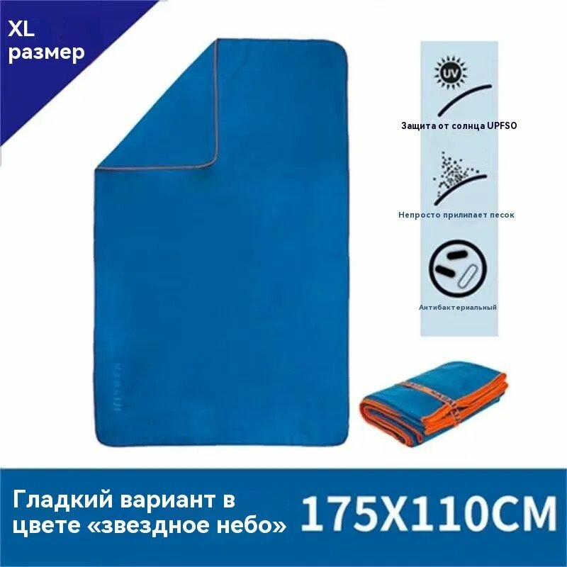 Быстросохнущее пляжное полотенце из микрофибры компактное, легкое, с высокой впитываемостью
