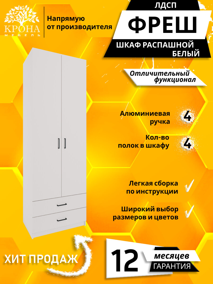 Шкаф для одежды распашной прямой Фреш-2-2, Белый, ящик, 800x2400x400 мм