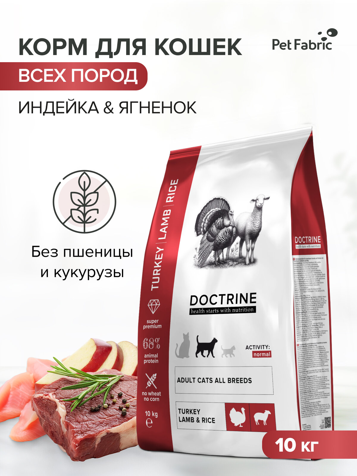 Корм для кошек сухой индейка, ягненок и рис, беззерновой, суперпремиум, 10 кг