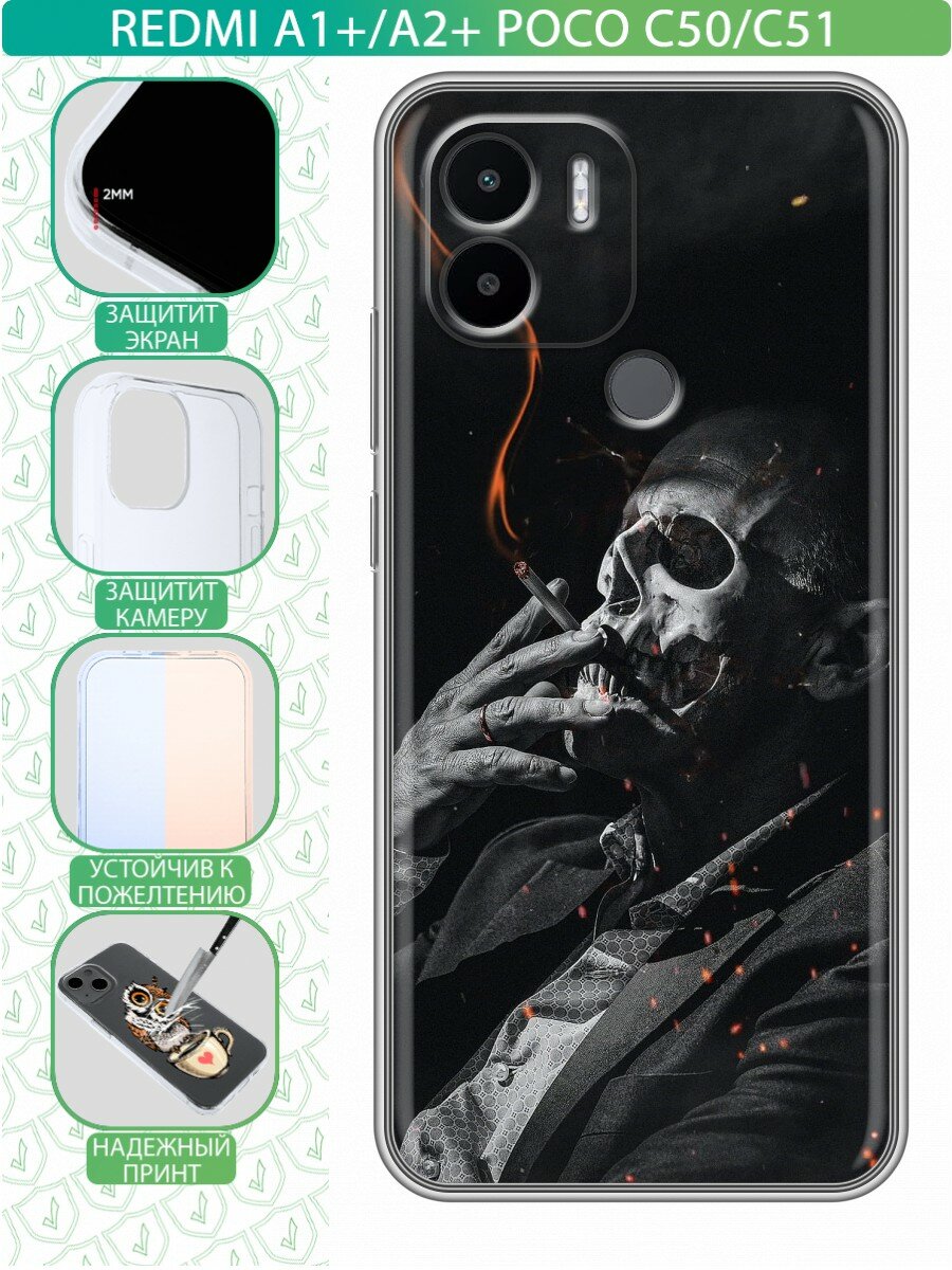 Чехол для Xiaomi Redmi A1, A2 Plus, Poco C51 для мужчин с курящим черепом (Сяоми redmi а1 плюс, а2 плюс, Поко С51)