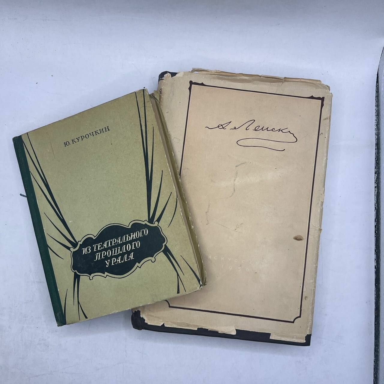 Набор из 2-ух книг: Александр Павлович Ленский статьи письма записки 1950/Из театрального прошлого урала 1957