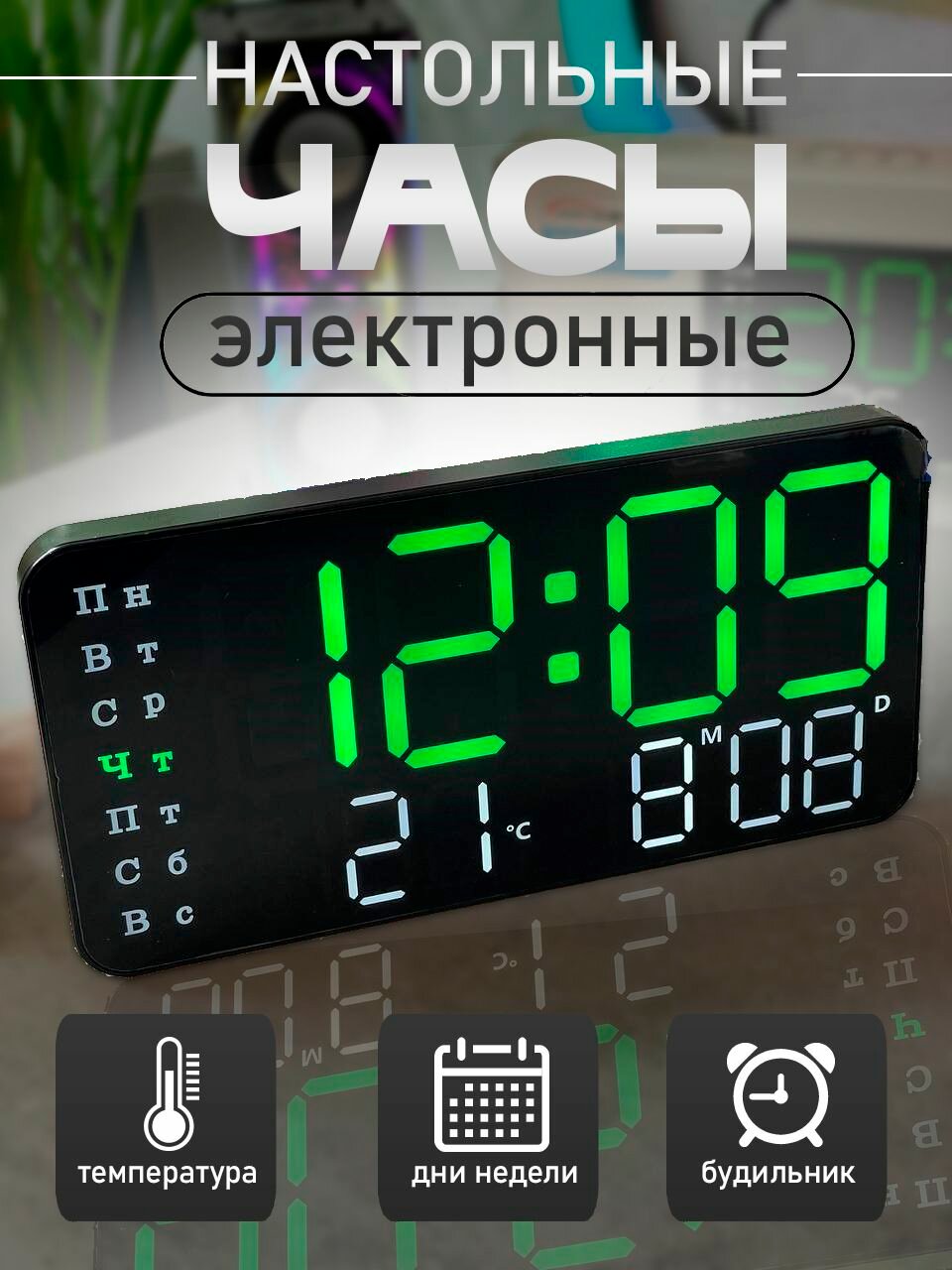 Часы настольные настенные электронные