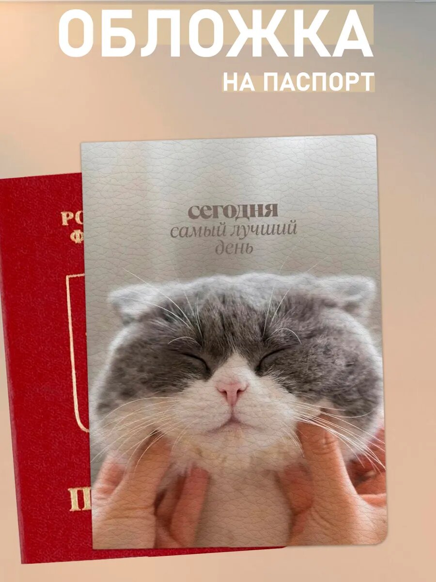 Обложка для паспорта