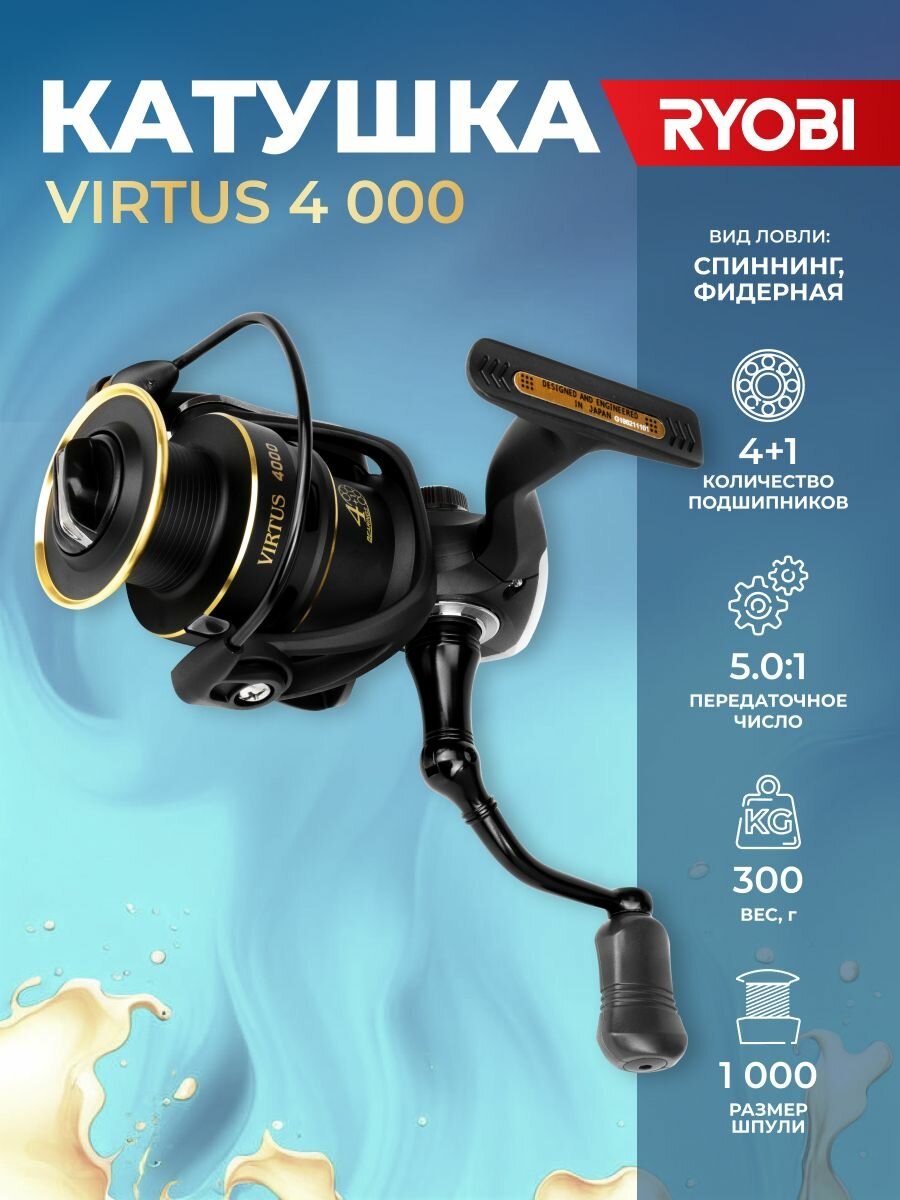 Virtus 4000 Ryobi Катушка для спиннинга 4000, для фидера (Риоби Виртус) для ловли щуки, окуня, форели, судака , леща, сазана, карася