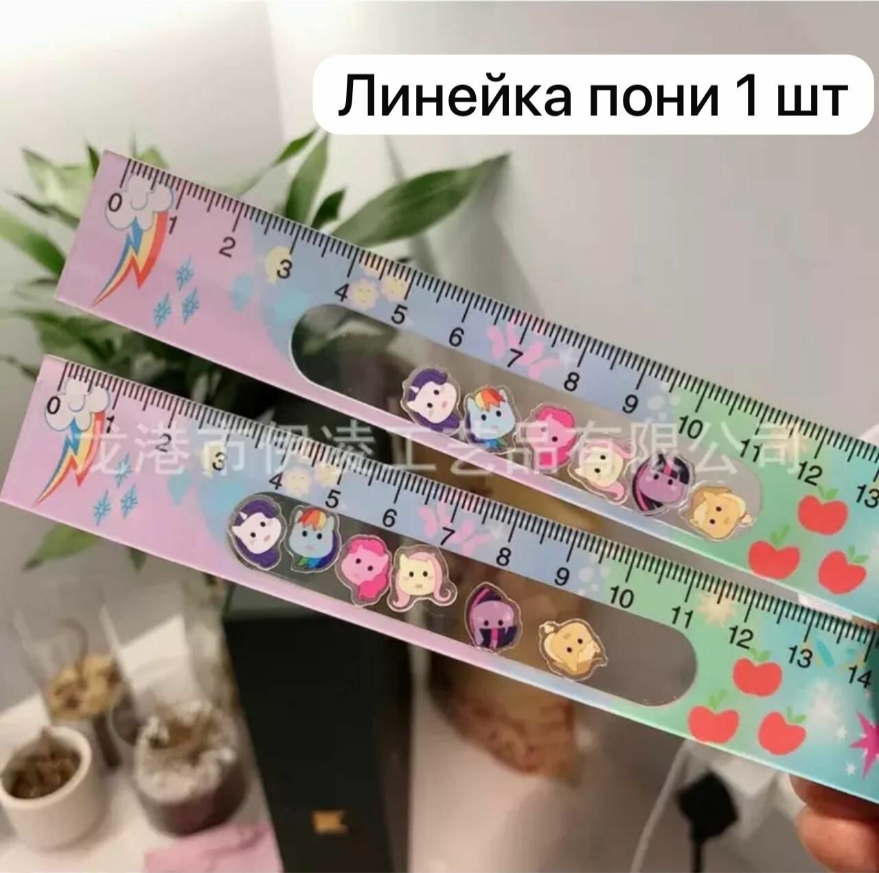 Линейка "Май Литл Пони", двигающиеся персонажи, синий цвет, 15 см