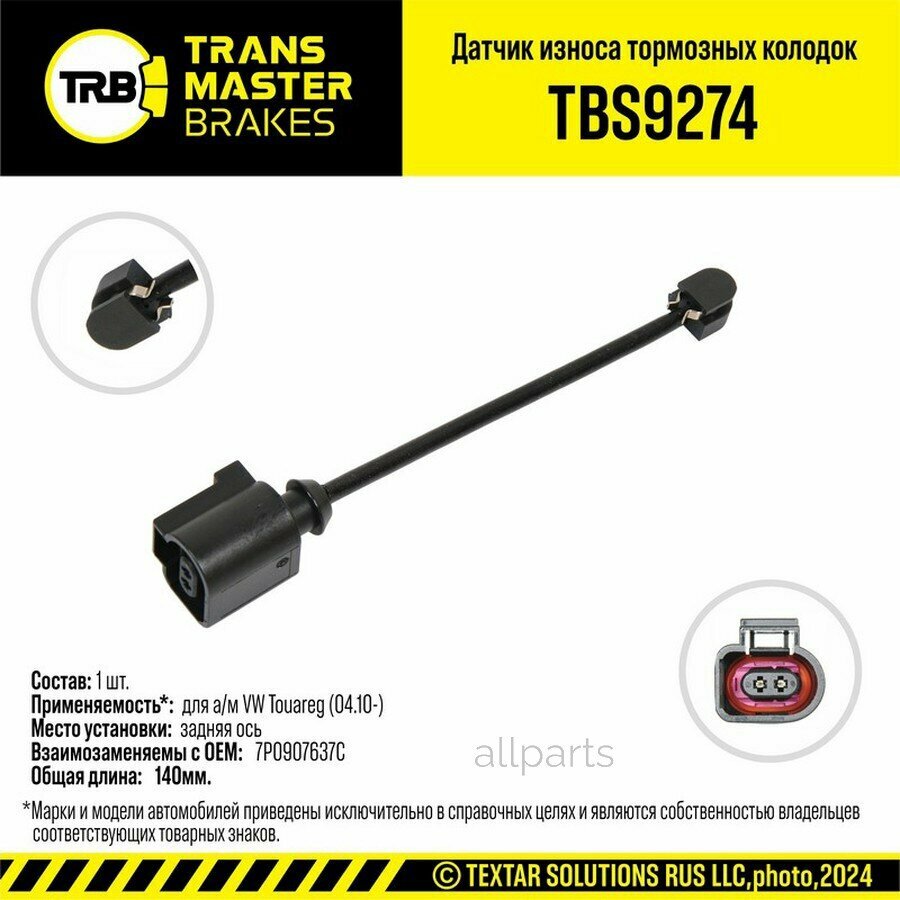 TRANSMASTER TBS9274 Transmaster Датчик износа тормозных колодок (7P0907637C)