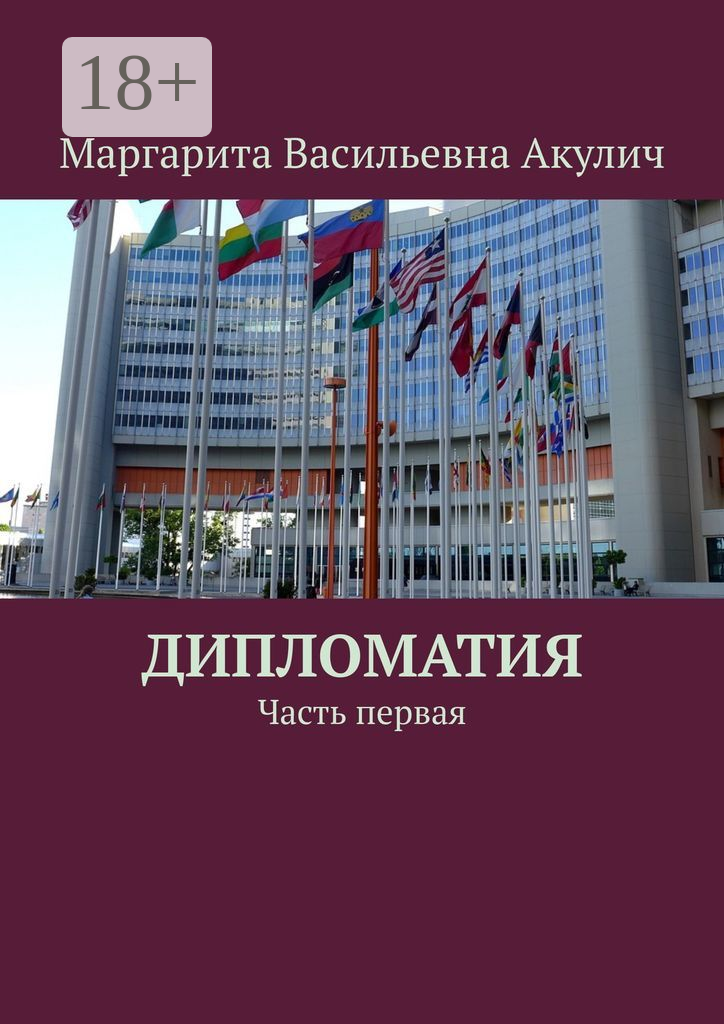 Дипломатия