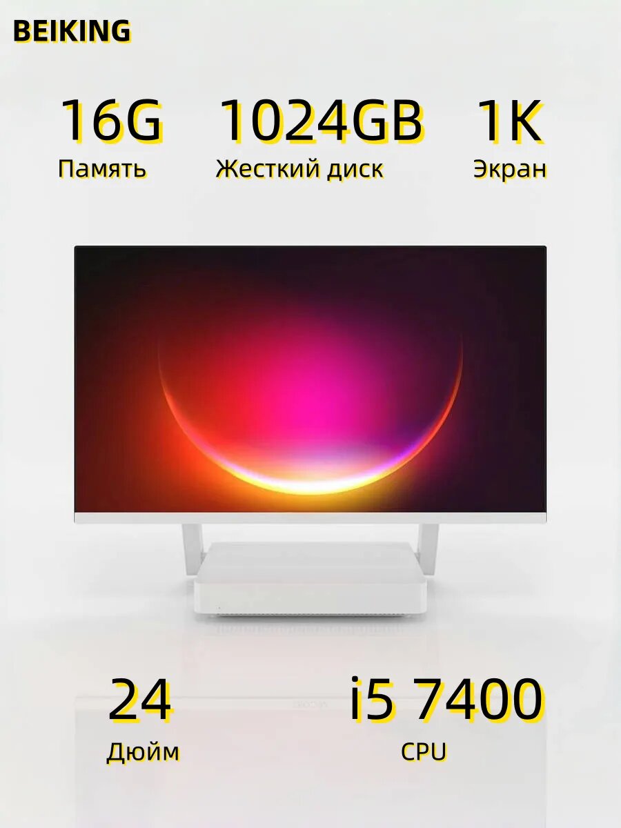 24" обвал Моноблок i5 7400 16G 1024GB, русская система