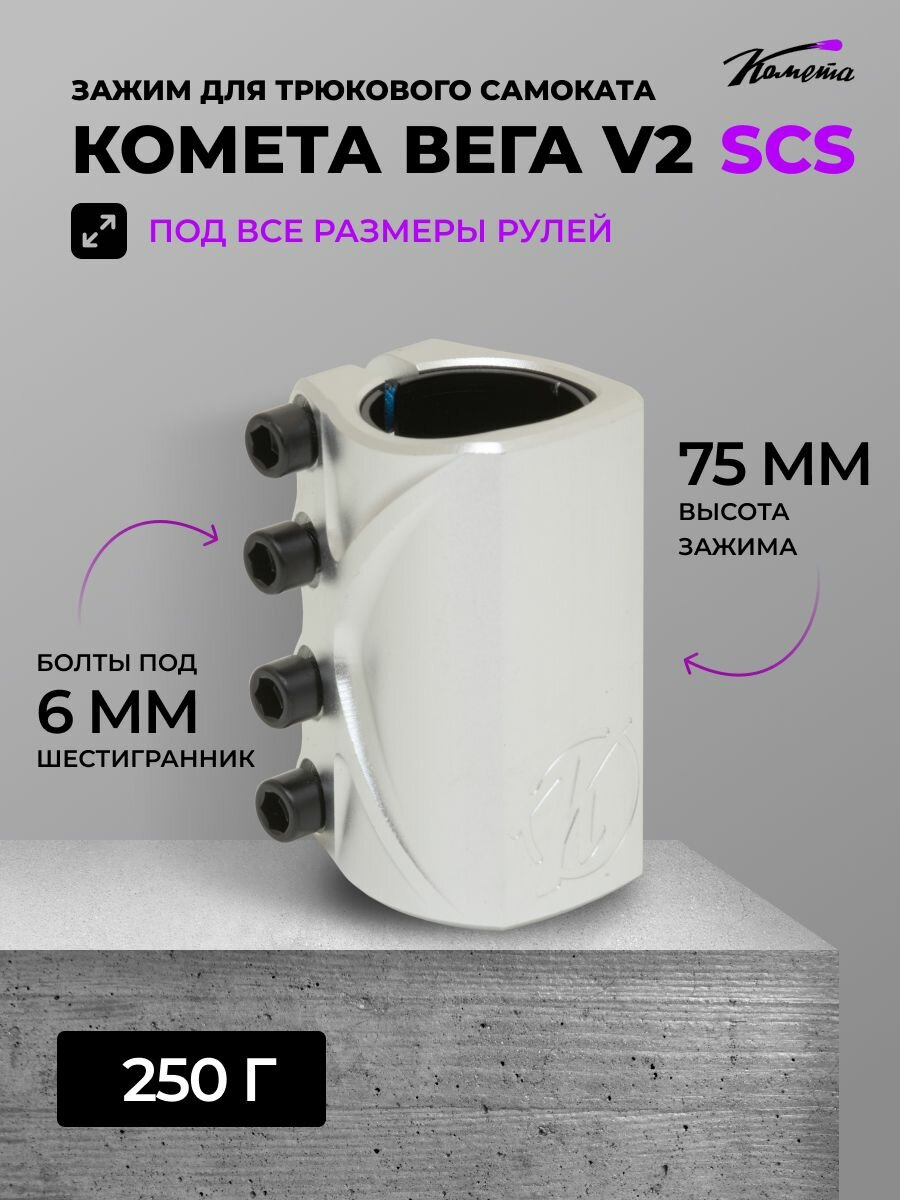 Компрессия для трюкового самоката Комета Вега v2 SCS серая